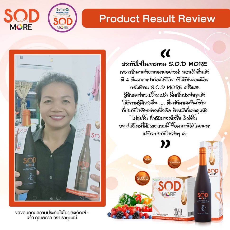ส่งฟรี S.O.D MORE เอสโอดี มอร์ ขวด 600มล สารต้านอนุมูลอิสระ ดีที่สุดในโลก กันมะเร็ง ย้อนวัย ...