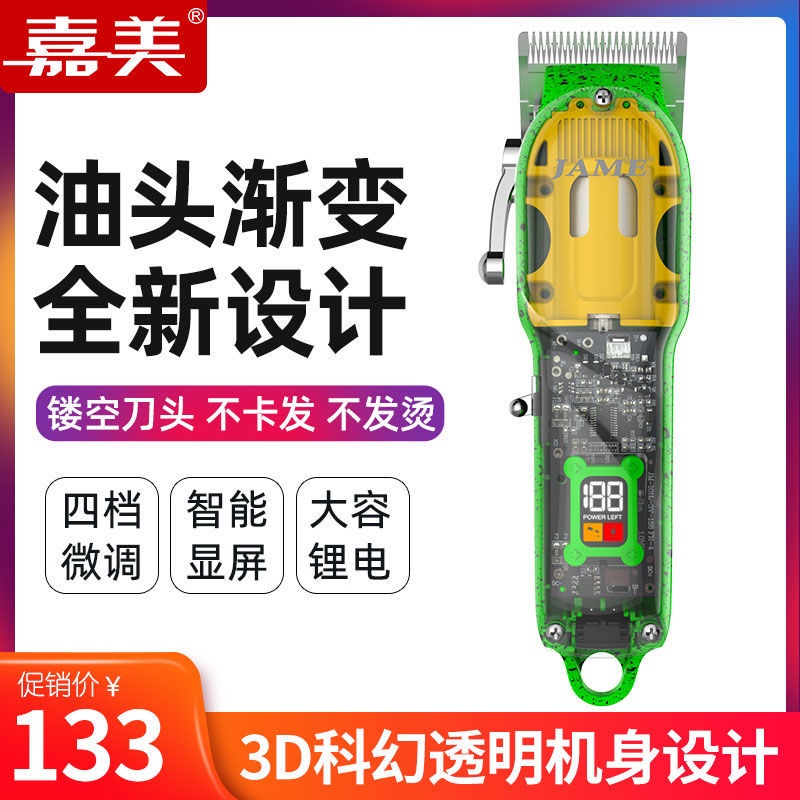 JAME Oil Head Trim for Hair Salon Hairdressing Gradient Clippers Hair ...