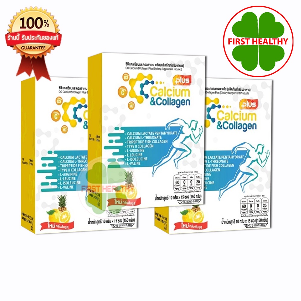 CC calcium collagen Plus 3 กล่อง ส่งฟรี ซีซี แคลเซียม คอลลาเจน พลัส ...