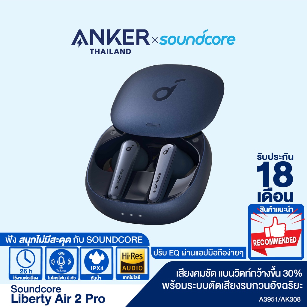 Anker Soundcore Liberty Air 2 Pro หูฟัง TWS อัพเกรดรองรับ LDAC ตัดเสียง ...