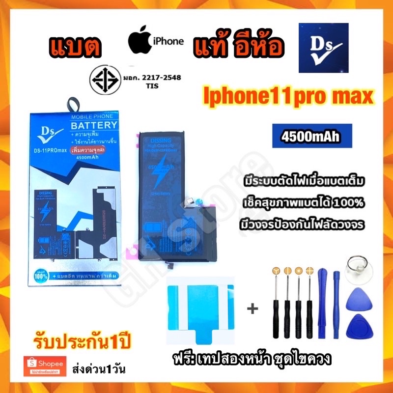 แบตเตอรี่ ไอโฟน i11pro max เพิ่มความจุ รับประกัน1ปี ยี่ห้อ Dissing bettery ไอโฟน 11pro Max ฟรี ...