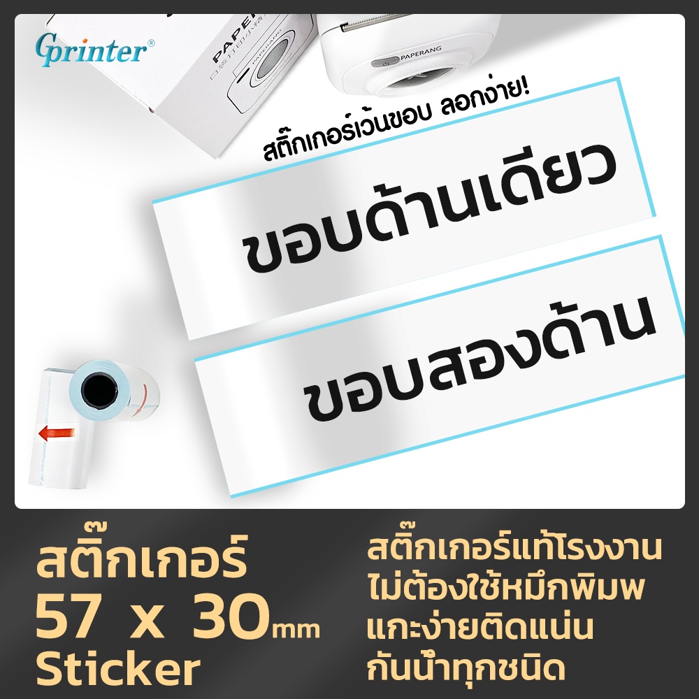 Gprinter พิมพ์ชัด สติ๊กเกอร์ Sticker 57x30 mm สติ๊กเกอร์ปริ้น ...