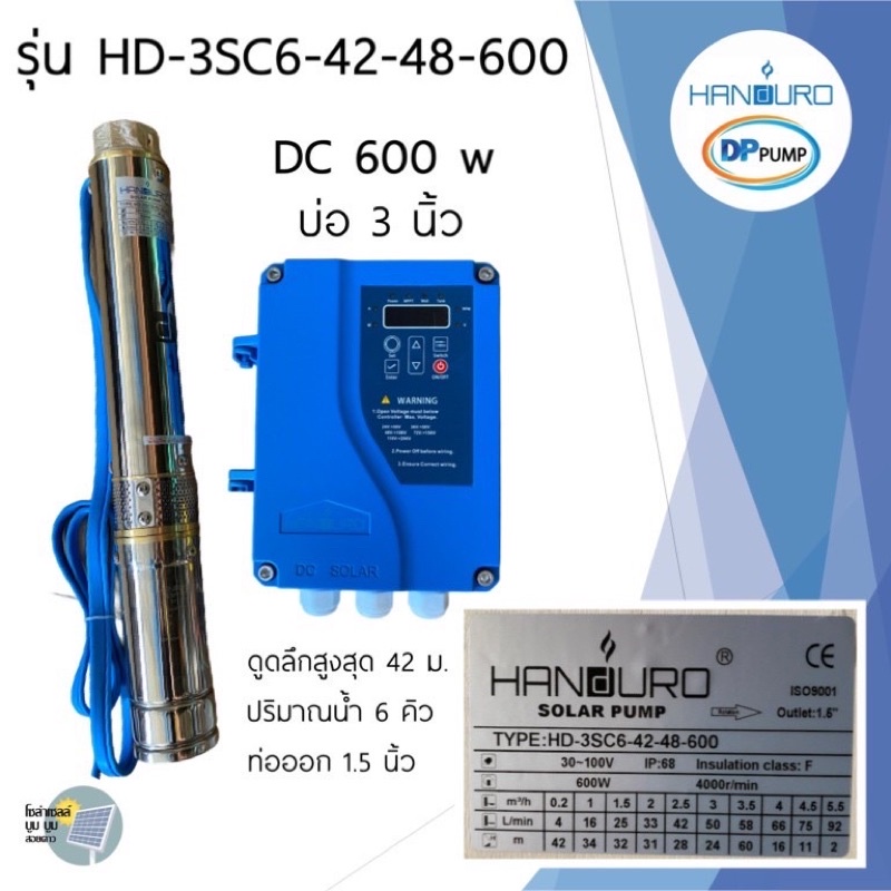 ปั๊มน้ำบาดาลโซล่าเซลล์ DC แฮนดูโร่ Handuro บ่อ 3 นิ้ว 600w ใช้ 2 แผง ...