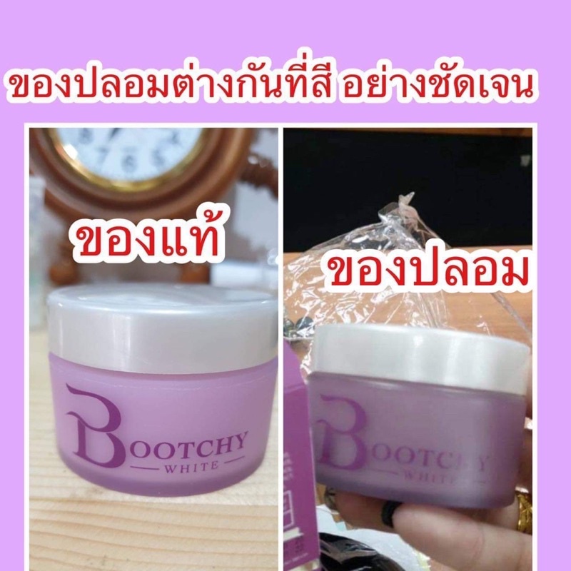 [ไม่กรีดรหัส] Bootchy White บูทชี่ไวท์ ขนาด 50 กรัม - candy85shop - ThaiPick