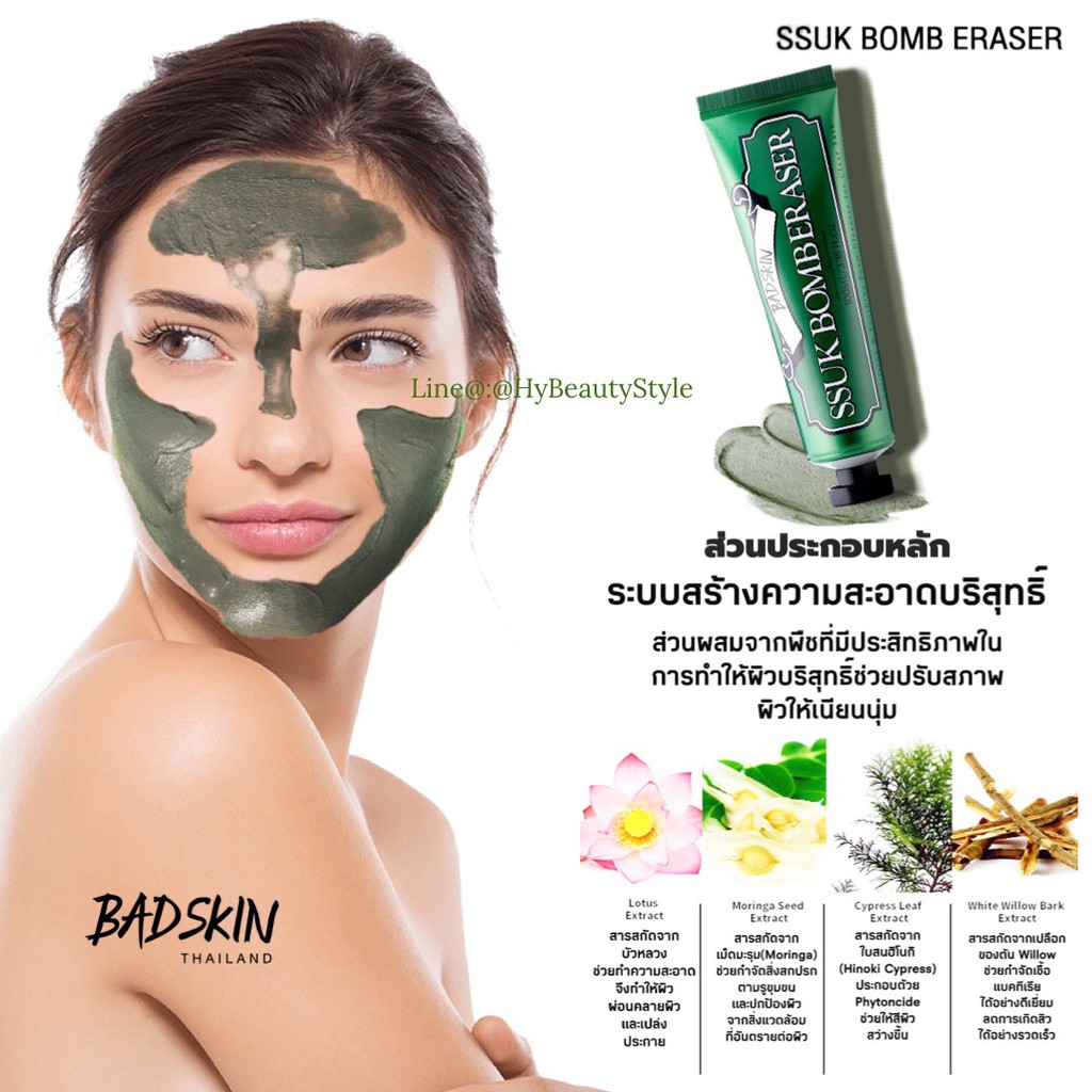ชุดคู่ Aqua Bomb Paint บำรุงผิวได้ทุกสภาพผิว Ssuk Bomb Eraser ล้างหน้า ...