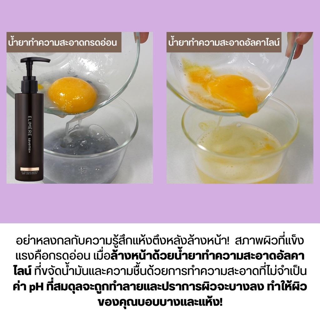 ELIMERE Saveme Cleansing Essence 200ml ทำความสะอาดผิวหน้า คลีนซิ่งเจล ...