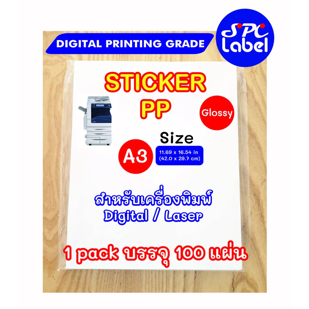 สติ๊กเกอร์ Digital Laser ถูกที่สุด PP ขาวเงา ขนาด A3 บรรจุ 100 แผ่น - spclabel - ThaiPick