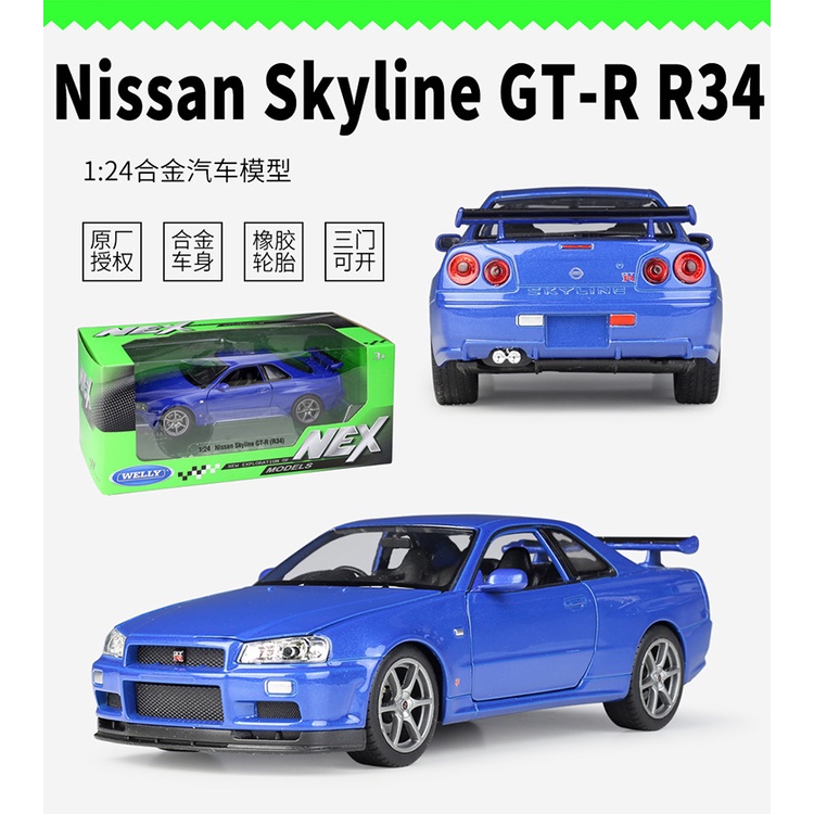 jkgarage โมเดลรถเหล็ก Nissan Skyline GTR R34 124 (ลิขสิทธิ์แท้) มีกล่องโมเดลรถยนต์ ของขวัญ แฟน ...