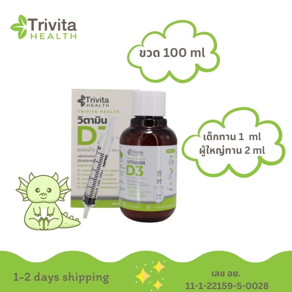 Trivita Health Vitamin D3 (Liquid)วิตามินดี3แบบน้ำ-สำหรับเด็กถึงผู้ใหญ่ ...