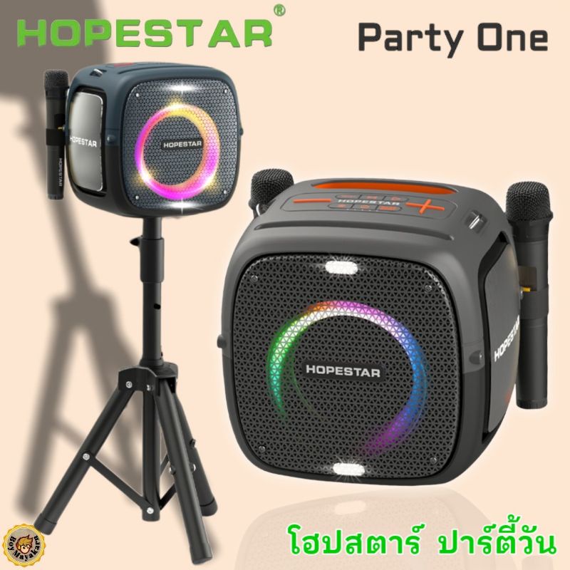 Hopestar Party One ลำโพงบลูทูธ ของแท้100เสียงดีเบสแน่น ดังกระหึ่ม ฟังก ...