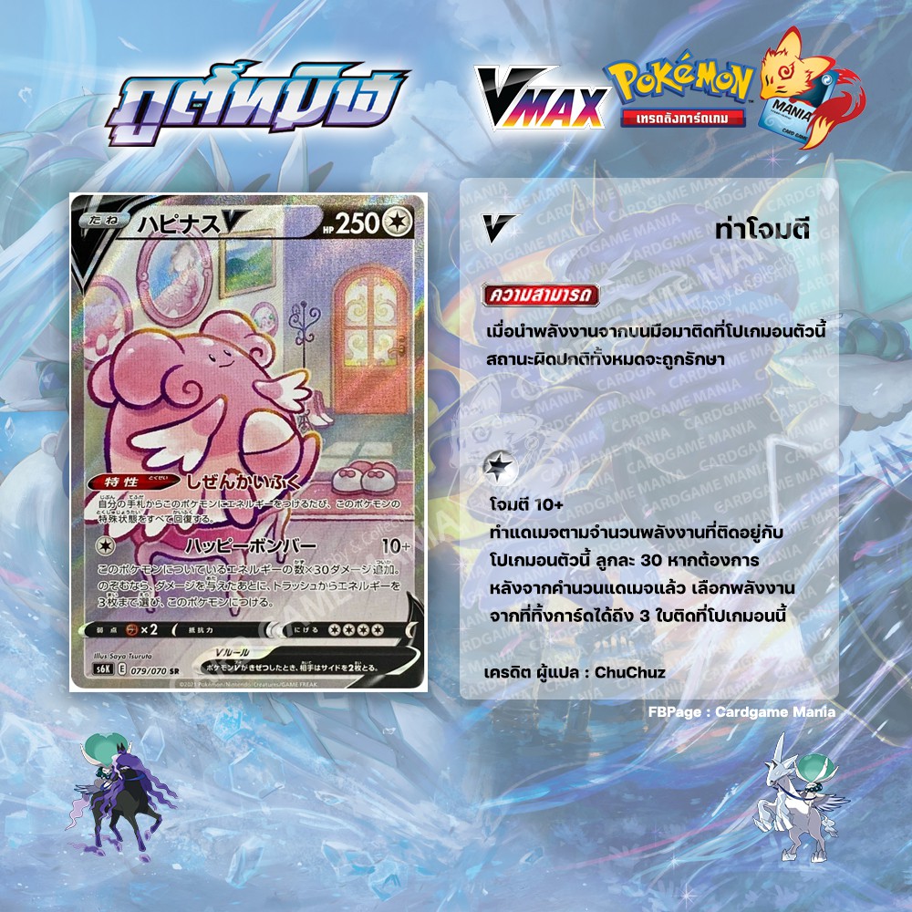 [Pokemon TCG] Booster Box - หอกหิมะขาว (S6H) & ภูตทมิฬ (S6K) (ลิขสิทธิ โปเกมอนการ์ด ภาษาไทย ...