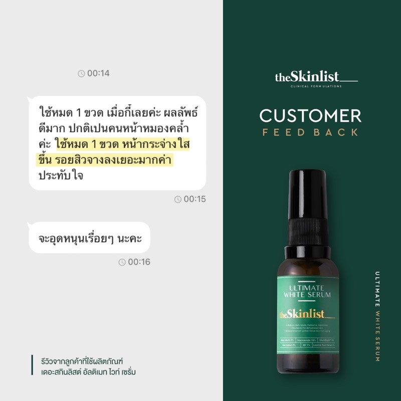 เซต The Skinlist Ultimate White Serum Hydro Booster - theskinlist__ - ThaiPick