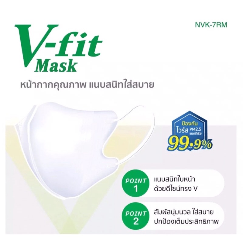 (รุ่นเก่าแถบขาว)เข้าแล้วมีสินค้ามีจำกัด ️IRIS V-fit Mask หน้ากากอนามัย ...