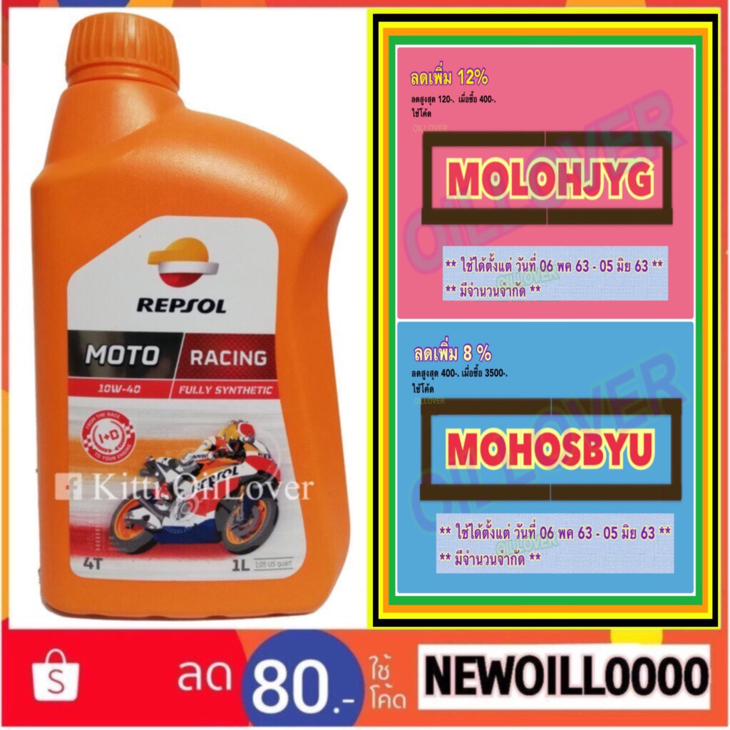 Repsol Moto Racing 4T 10W40 Fully Synthetic (1 ลิตร) น้ำมันหล่อลื่น ...