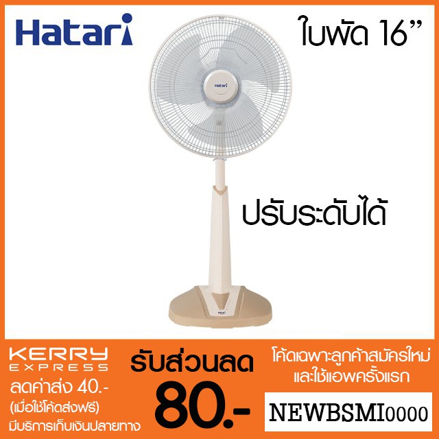 Hatari พัดลมปรับระดับ 16นิ้ว รุ่น HB-S16M4 - noonlady - ThaiPick