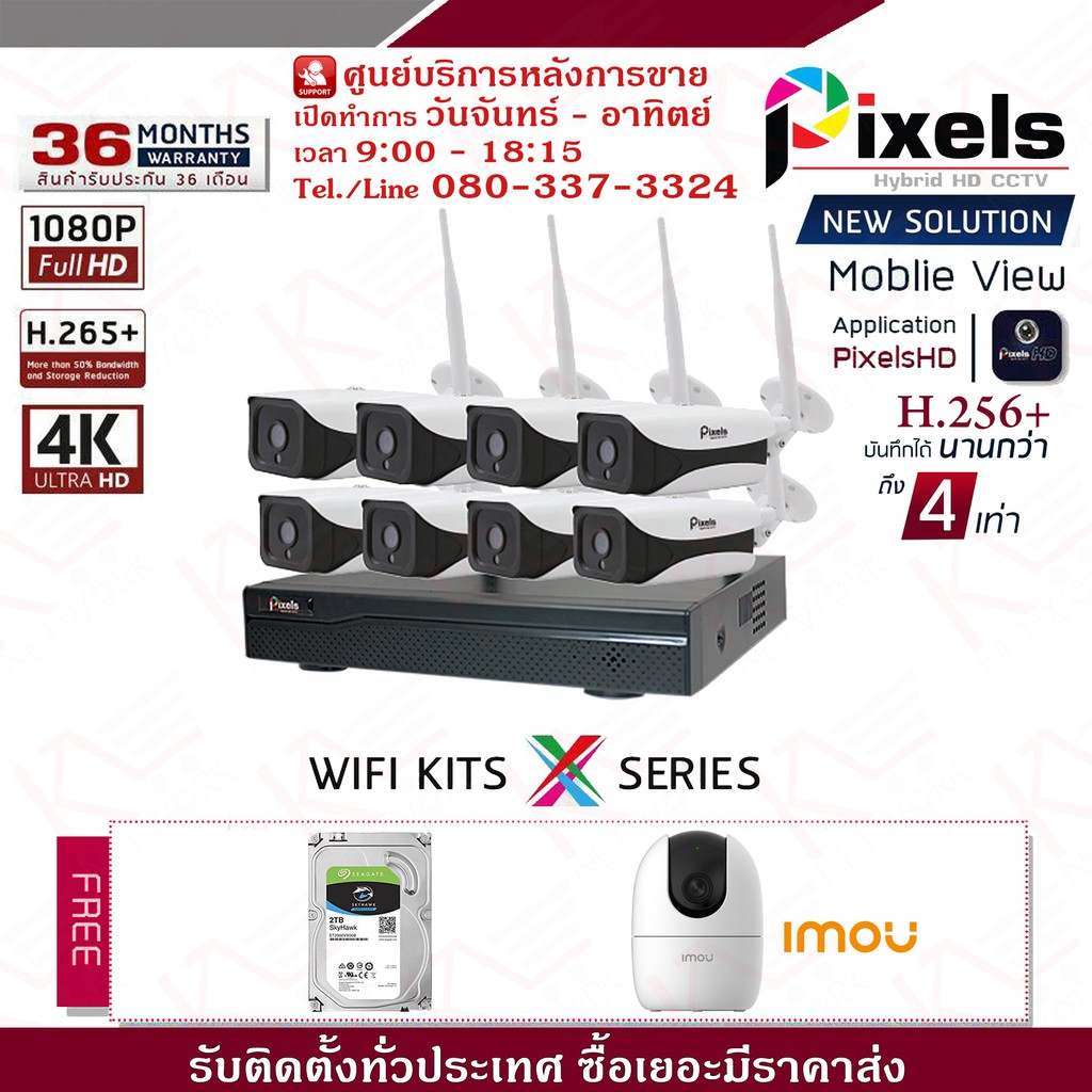 PIXELS CCTV กล้องวงจรปิดไร้สาย Pixels Wifi Kits X Series H265 ความ ...