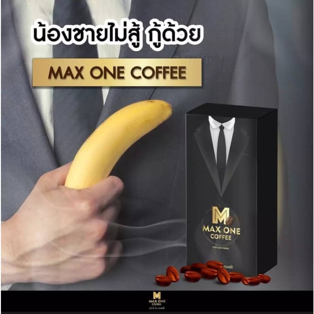MAX ONE COFFEE แม็กซ์ วัน คอฟฟี่ กาแฟสำหรับท่านชาย ส่วนผสมสมุนไพรจีน ( 1 กล่อง บรรจุ 10 ซอง ...