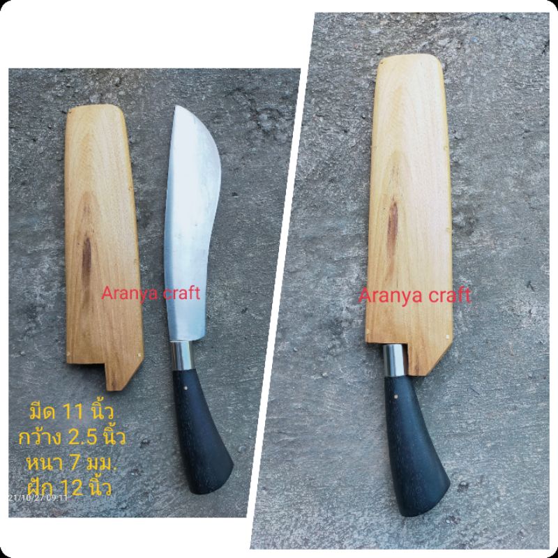 ฝักมีดไม้สักแท้ 1011121314 นิ้ว ฝักมีดไม้ ฝักมีดสวยๆ ฝักมีดเหน็บ เฉพาะ ...