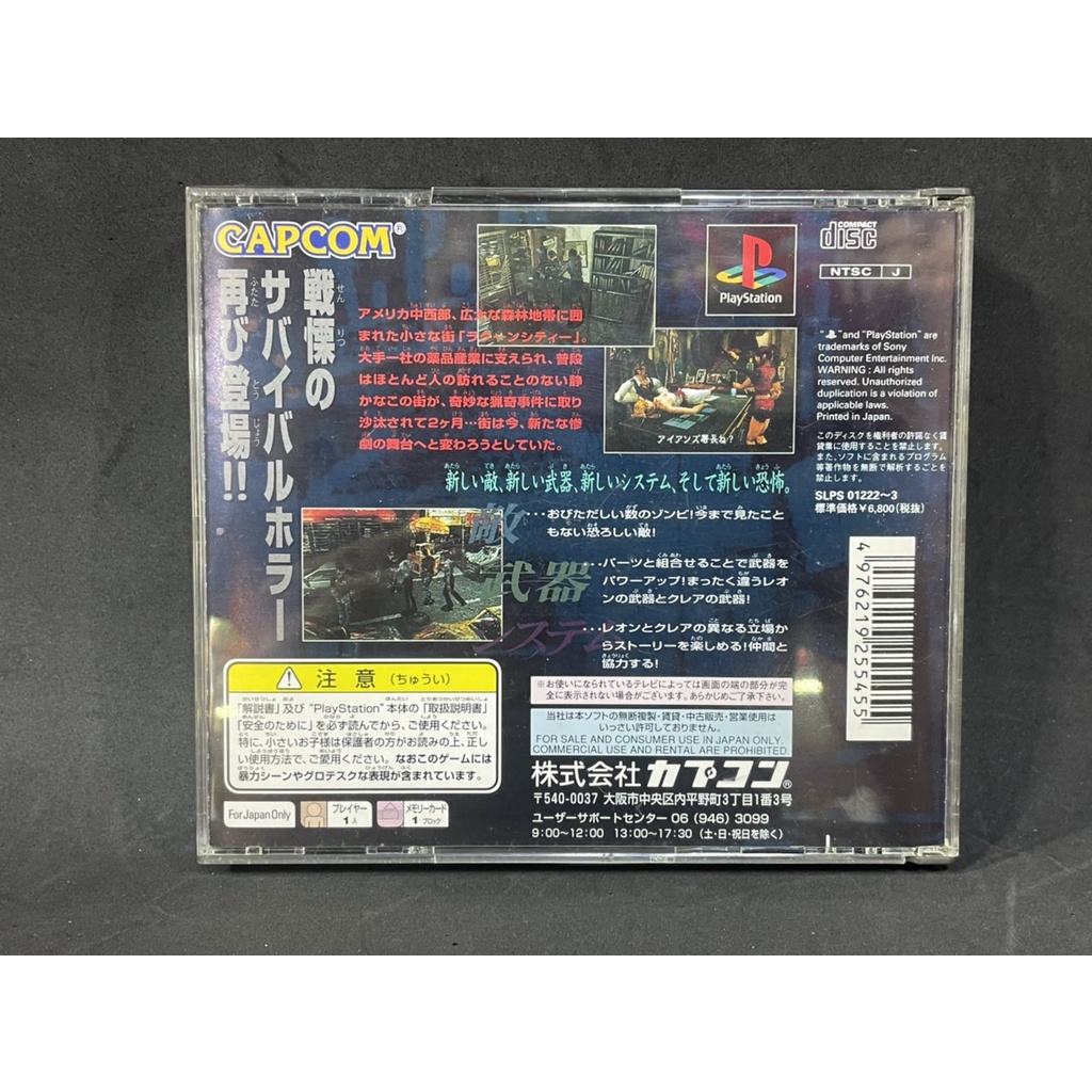 แผ่นเกมส์ PS1 Game Bio Hazard 2 PS1 Japan - sornsin25 - ThaiPick
