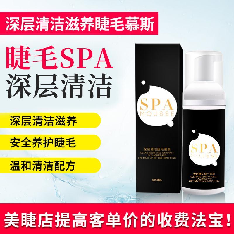 Eyelash Extension Eye Cleansing Bubble Mousse น้ำยาทำความสะอาดสปาขนตา Degrease ที่ไม่ระคายเคือง ...