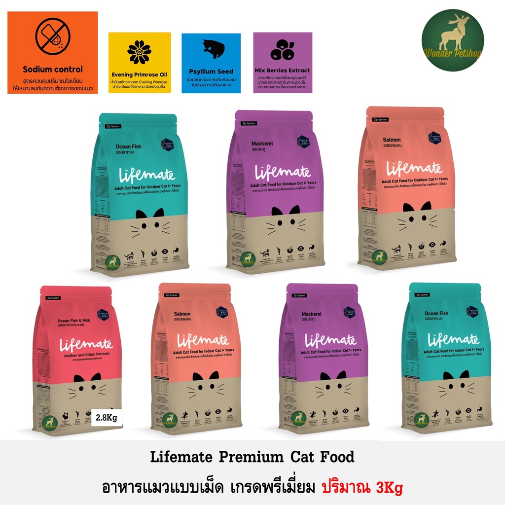 Lifemate อาหารแมว เกรดพรีเมี่ยม ขนาด 2.8 - 3Kg | Shopee Thailand