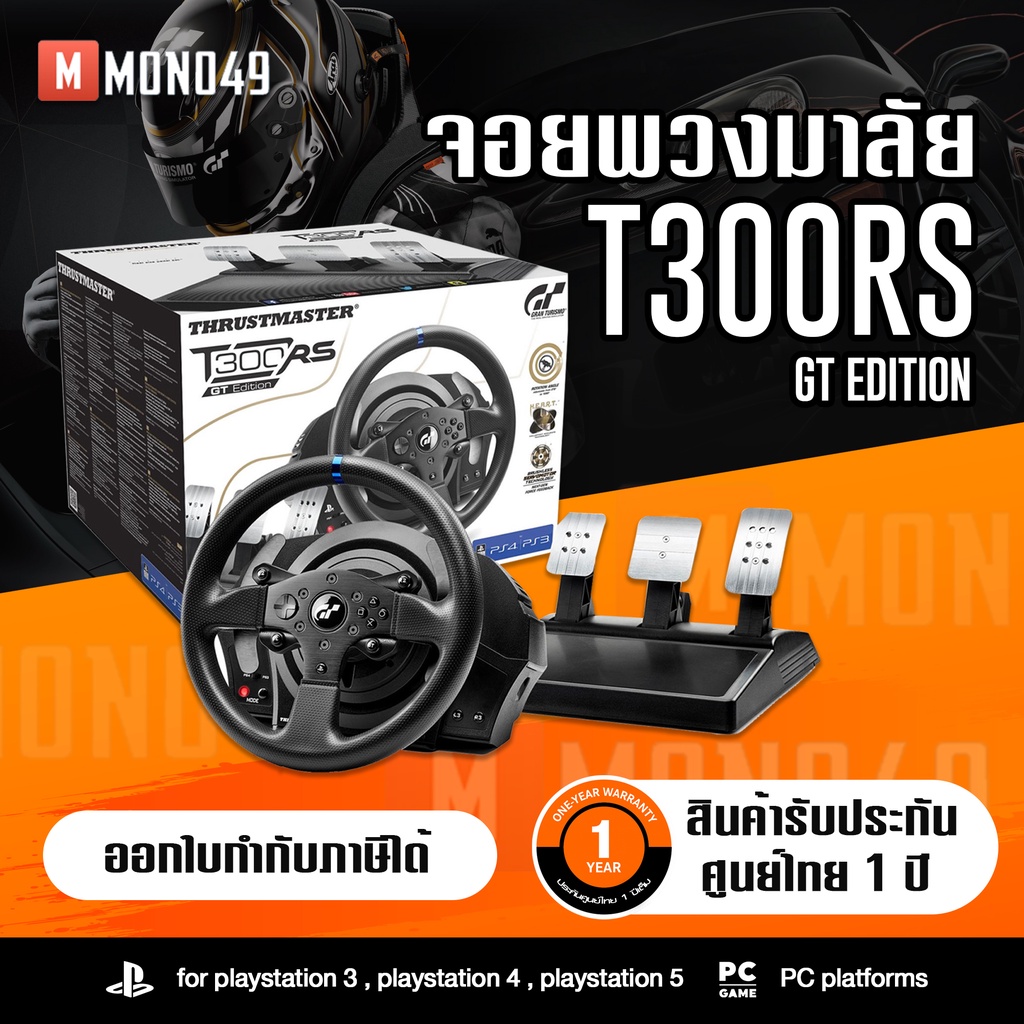 จอยพวงมาลัยThrustmaster T300 RS GT Edition Racing Wheel | Shopee Thailand