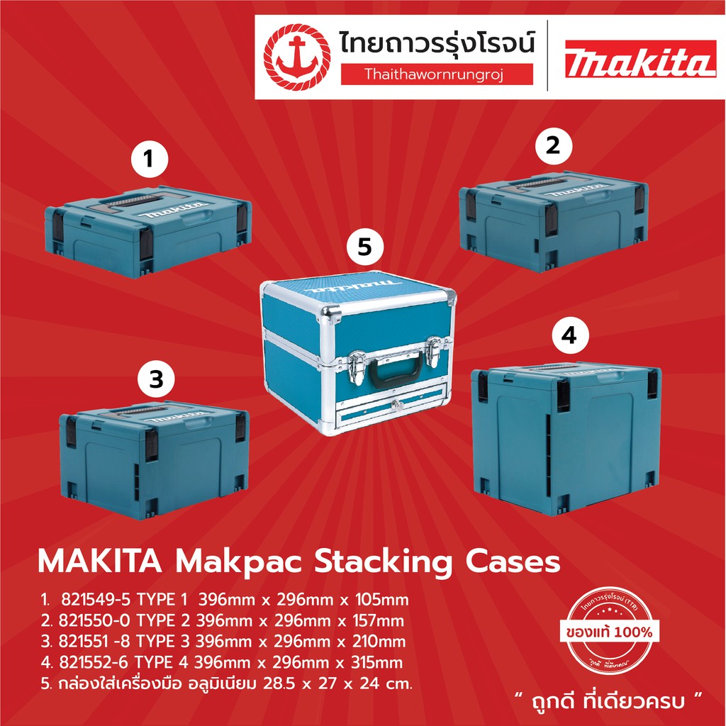 MAKITA กล่องเครื่องมือ MAKPAC TYPE รุ่น 821549-5 / 821550-0 / 821551-8 ...
