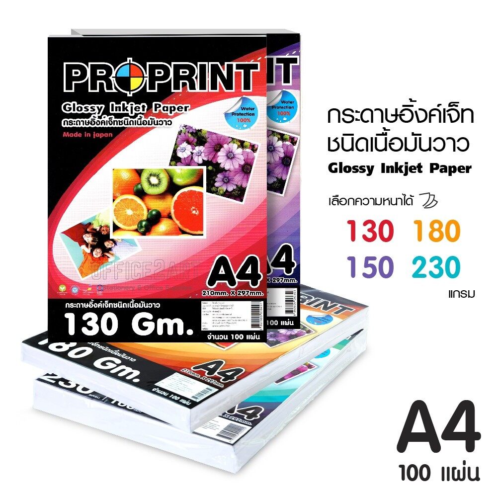 กระดาษอิงเจ็ท ถูกที่สุด พร้อมโปรโมชั่น มิ.ย 2023|BigGoเช็คราคาง่ายๆ