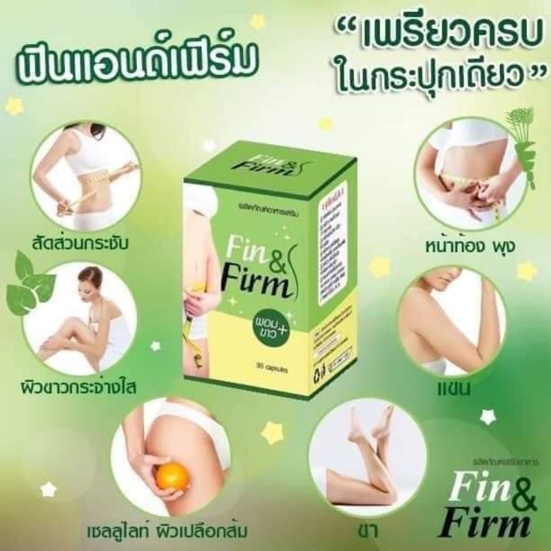 ฟินแอนด์เฟิร์ม Fin Firm - shop_189 - ThaiPick