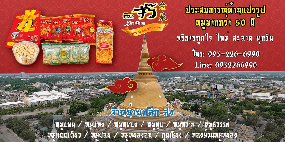 กิมจั๊วสุกรแปรรูปนครปฐม, ร้านค้าออนไลน์ | Shopee Thailand