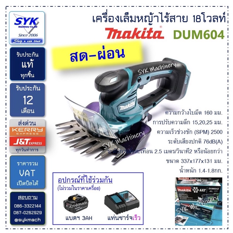 *แท้* MAKITA DUM604 เครื่องเล็มหญ้าไร้สาย 18โวลท์ | Shopee Thailand