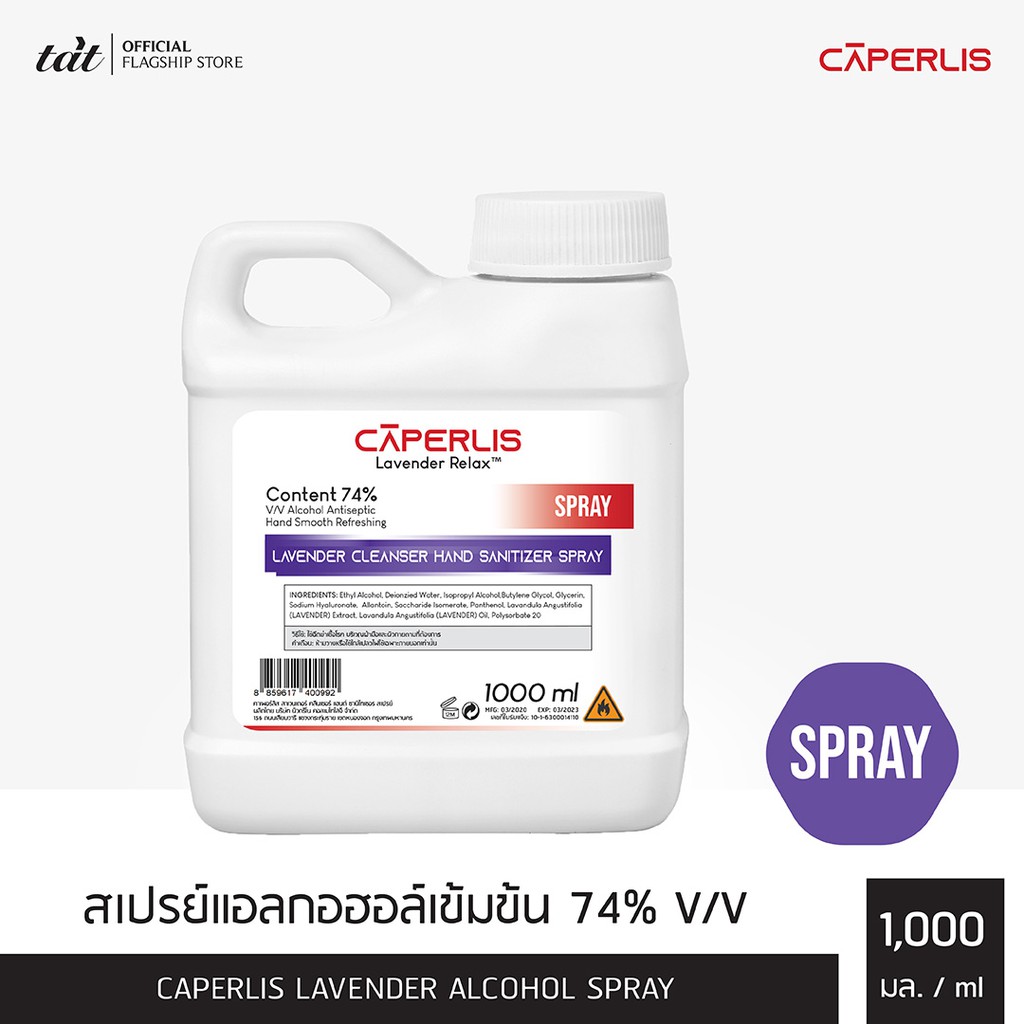 CAPERLIS (สเปรย์ 1000 ml) Lavender Alcohol Spray Hand Sanitizer สเปรย์ ...