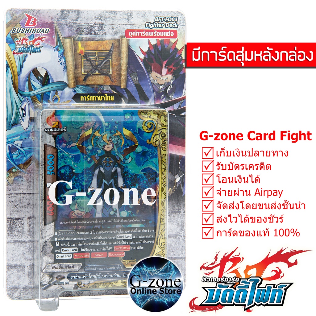 การ์ด บัดดี้ไฟท์ Buddy Fight BFT-S-FD04 - gzonefightcard - ThaiPick
