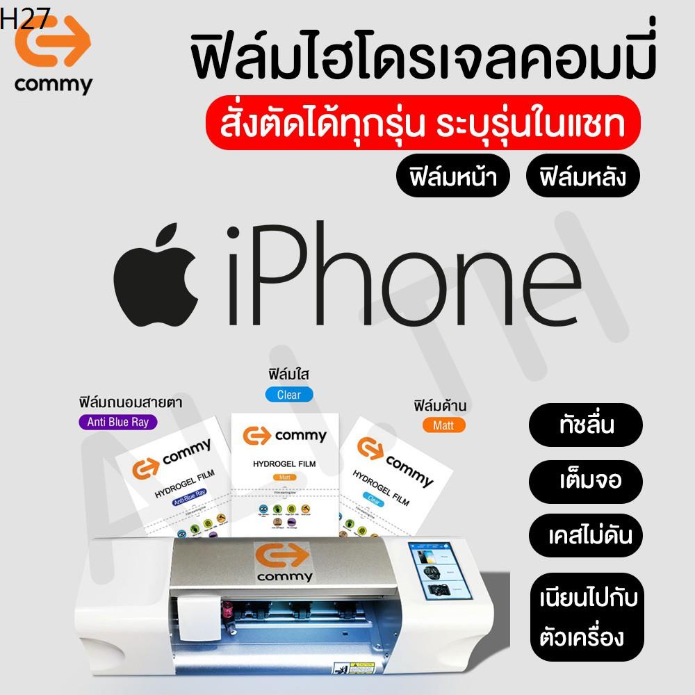 ฟิล์มไฮโดรเจล Commy แพคละ50 ชิ้น ใช้สำหรับเครื่องตัดฟิล์มคอมมี่ - tnwmintt - ThaiPick