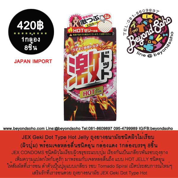 JEX Geki Dot Type Hot Jelly พ กล่องแดง 1กล่องบรรจุ 8ชิ้น - beyondsoho - ThaiPick