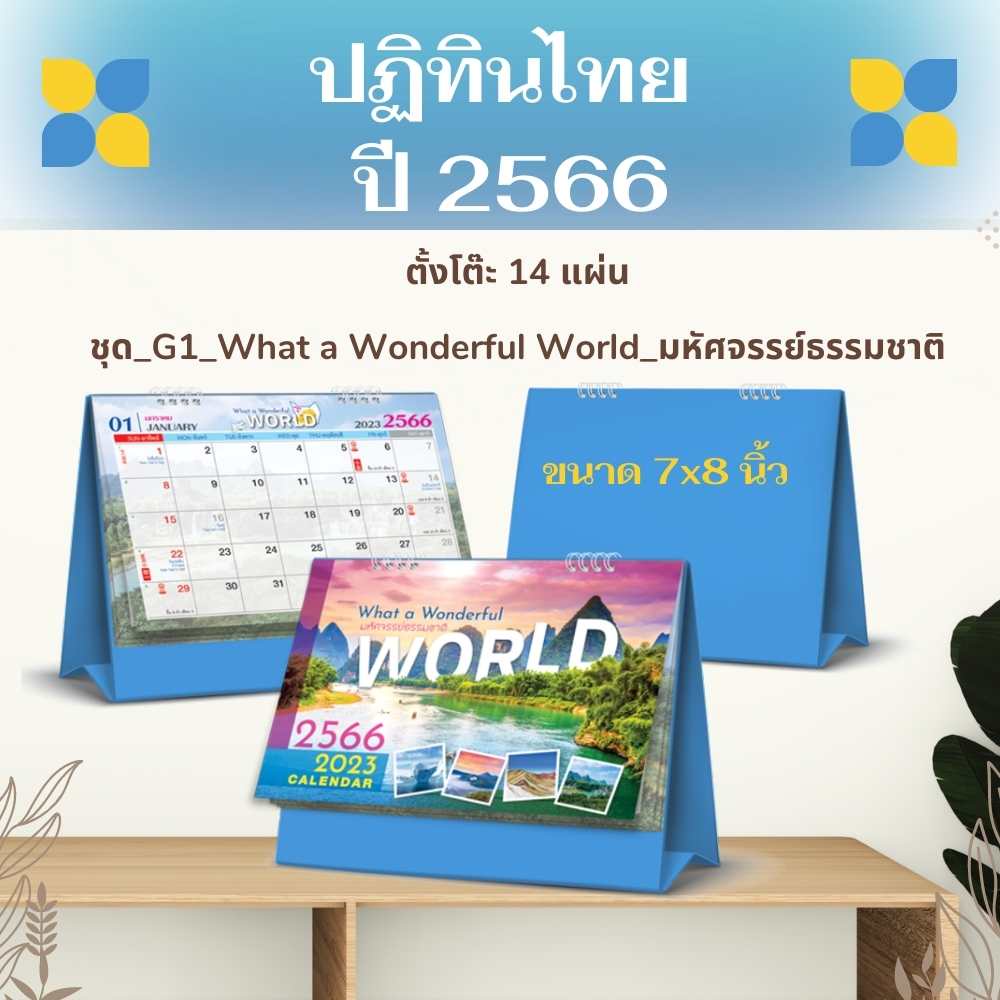 Abiz ปฏิทินไทย ปี2566 ปฏิทิน ปฏิทินตั้งโต๊ะ 2023 ปฏิทินวันหยุด ปฏิทิน ...