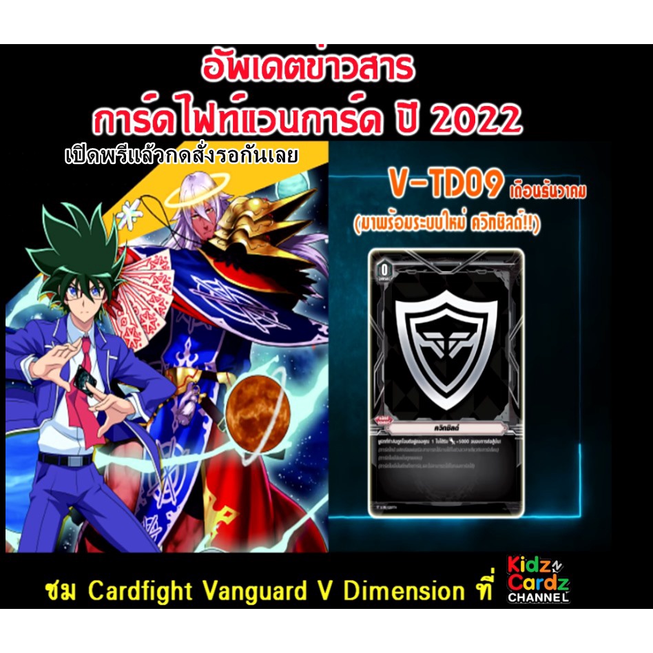 ส่ง 211265 VGT-V-TD09 TRAL DECK แคลนเจเนซิส (เกรด5)มีฟอยสุ่มหลังกล่อง ซื้อครบ2กล่องแถมฟอยสุ่ม1ใบ ...