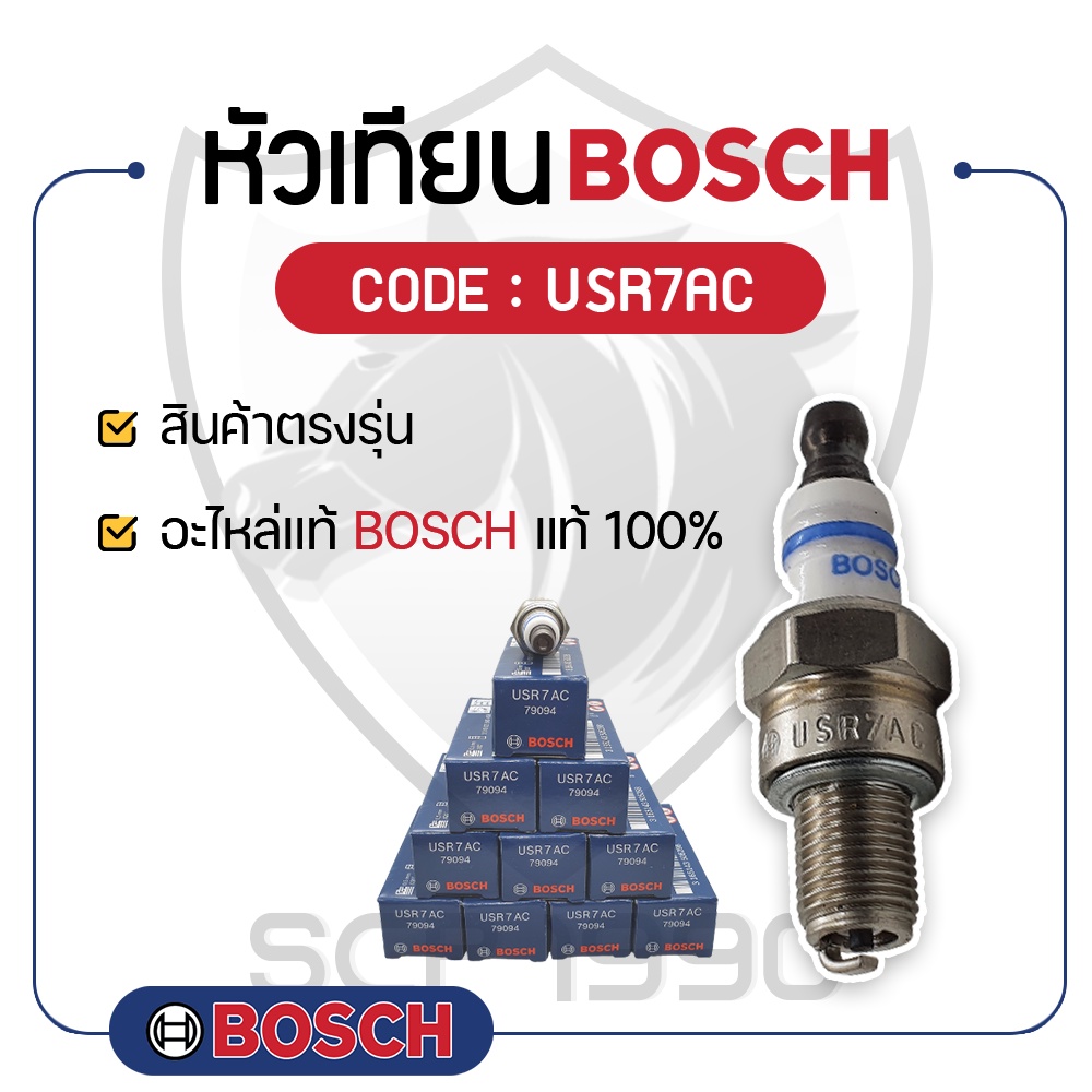 BOSCH แท้ 100 - หัวเทียน BOSCH (USR7AC) สำหรับเครื่องตัดหญ้า รุ่น GX35 ...