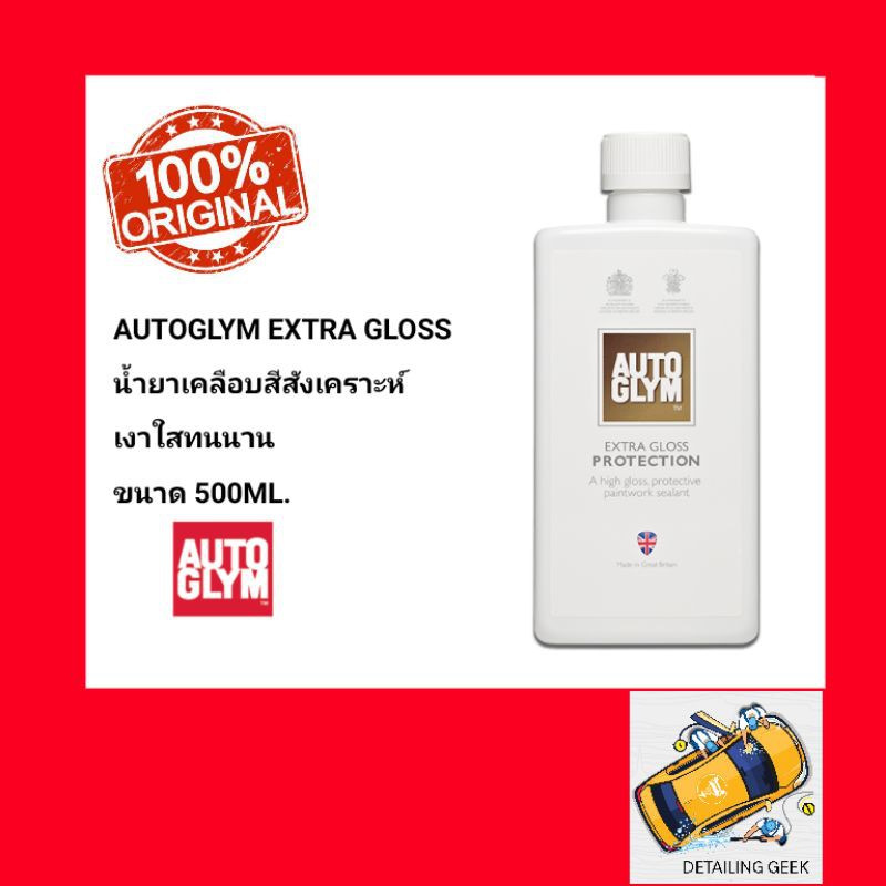 น้ำยาเคลือบเงาสีรถ AUTOGLYM Extra Gloss Protection 500ml | Shopee Thailand