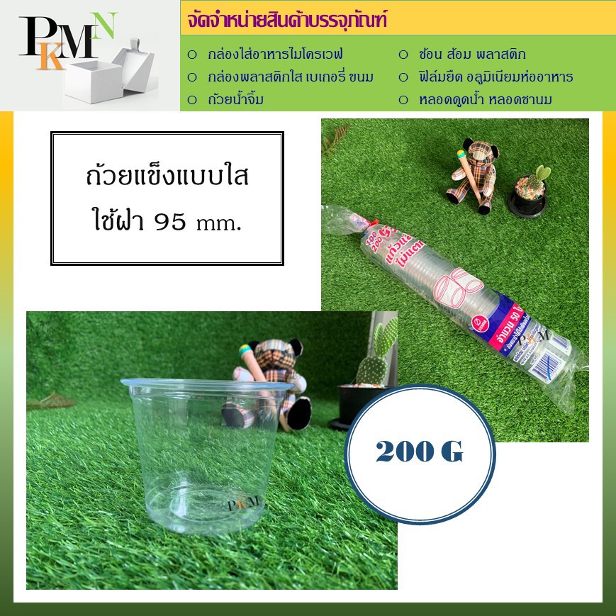 ถ้วยพลาสติกแข็งใส TC 100200 g - pkmnpackaging - ThaiPick
