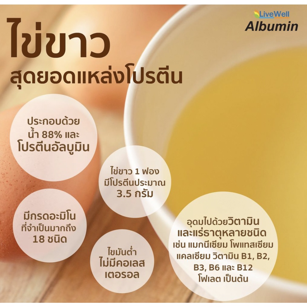 Live Well Albumin Egg White Powder 800g ผงไข่ขาว100 อัลบูมิน กล่องใหญ่ ...