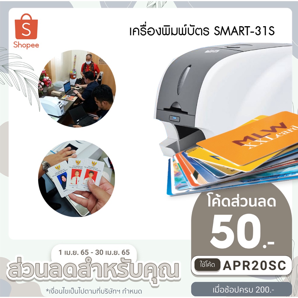 เครื่องพิมพ์บัตร Ribbon รุ่น SMART-31S - microinkfortune - ThaiPick