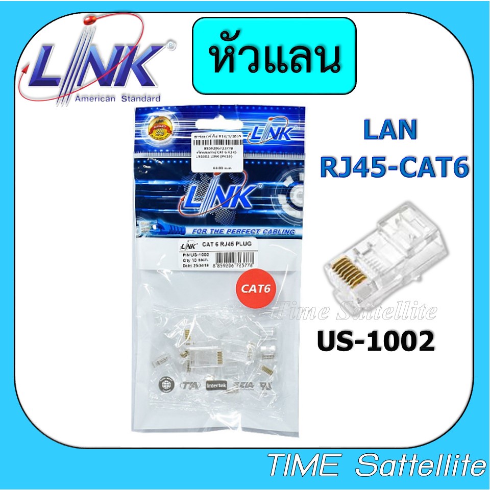หัวแลน RJ45 Cat6 ยี่ห้อ Link สำหรับสายแลน รุ่น US-1002 | Shopee Thailand