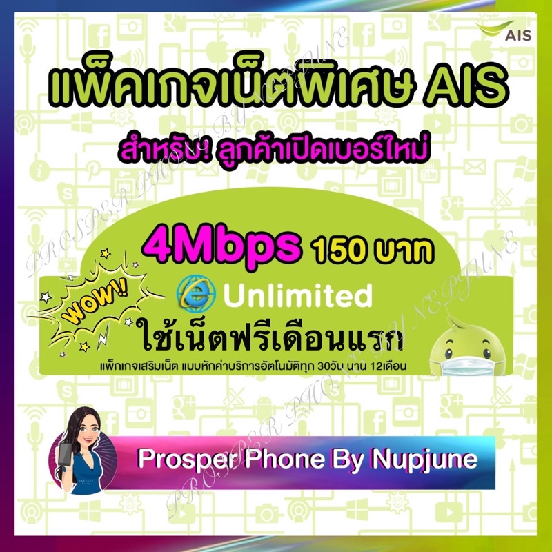 ฟรีเดือนแรก ซิมเทพ AIS เน็ตไม่จำกัด ไม่ลดสปีด ความเร็ว 4Mbps ซิมเน็ตไม่อั้น ซิมเทพเอไอเอส ...