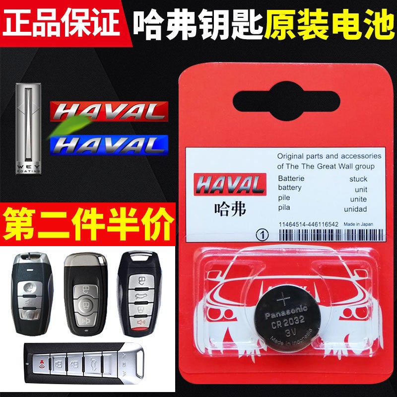 ۞Haval H6 H2S H5 H1 H3 H4 H7 H8H9 car remote control key original ...