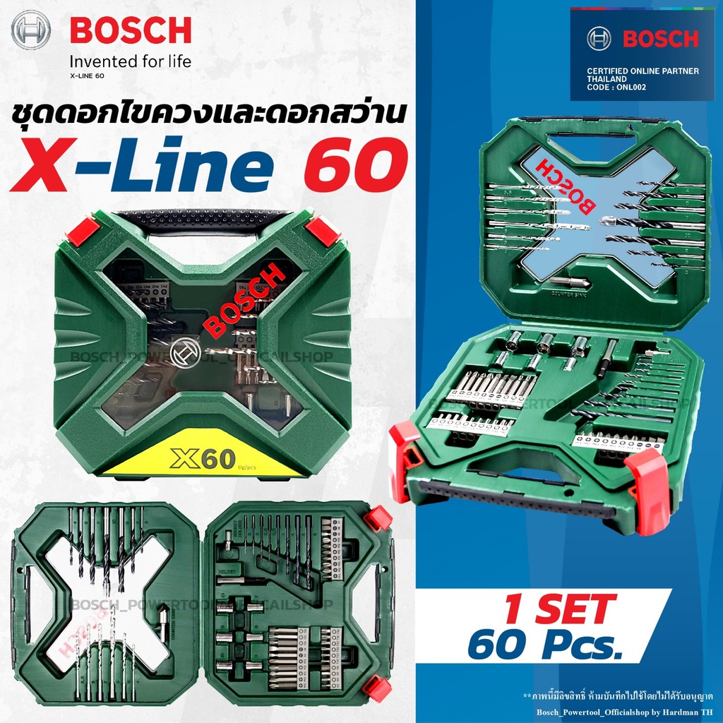 Bosch X-Line 60 ชุดดอกสว่าน และ ดอกไขควง 60 ชิ้น บ๊อช ดอกสว่าน - bosch ...