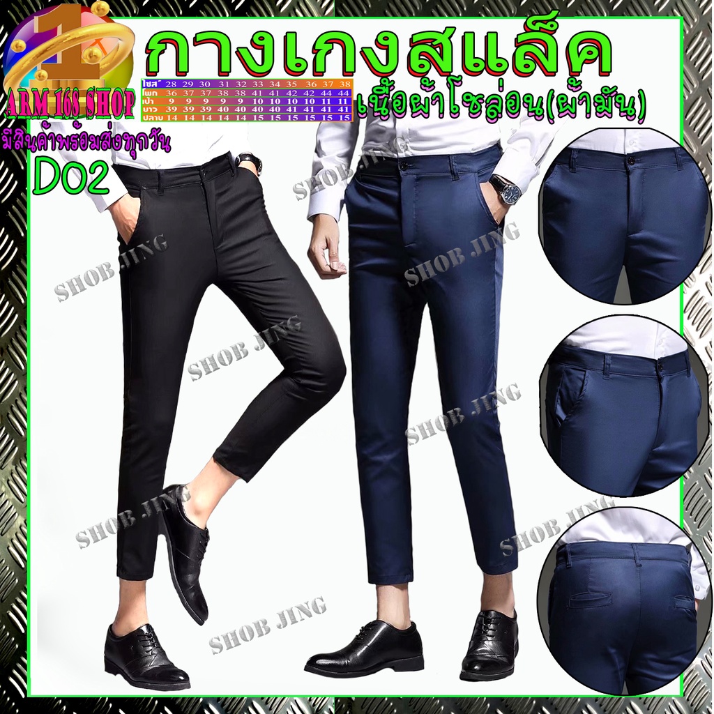 D02 กางเกงสแล็คผ้ากำมะดินผ้ายืดขาเตื๋อ9ส่วน ขากระบอกเล็ก กางเกงชิโน่ ...