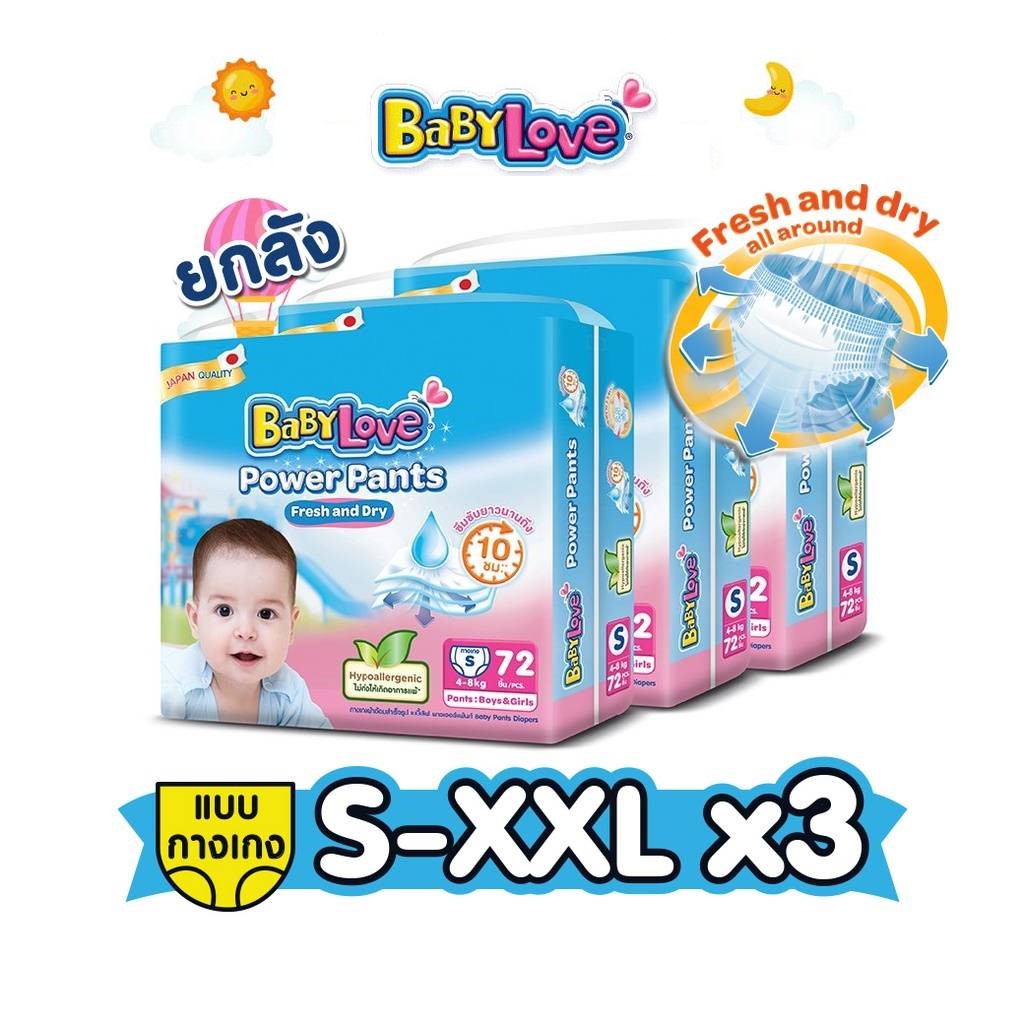 [ยกลัง] Babylove Power Pants เบบี้เลิฟพาวเวอร์ แพ้นส์ เฟรช แอนด์ ดราย กางเกงผ้าอ้อมเด็กสำเร็จรูป ...