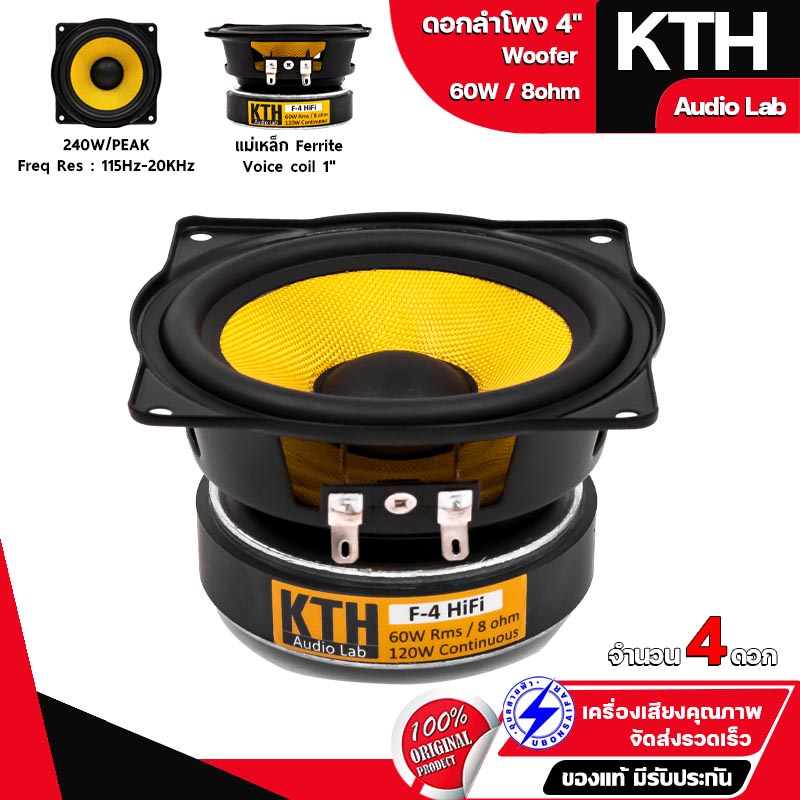 KTH F-4HiFi ลำโพง 4นิ้ว 4ดอก แท้100% ดอกลำโพง4นิ้ว ดอกคอลัมน์ ดอก4นิ้ว ...