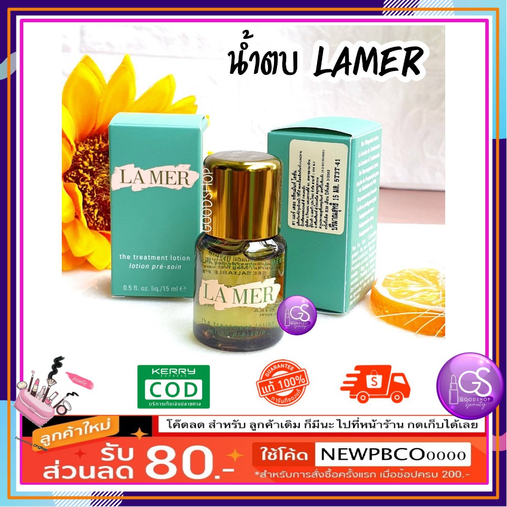 LAMER THE TREATMENT LOTION 15ml. Box เช็ดกระชับผิว พร้อม บำรุงลึก ตัว ...